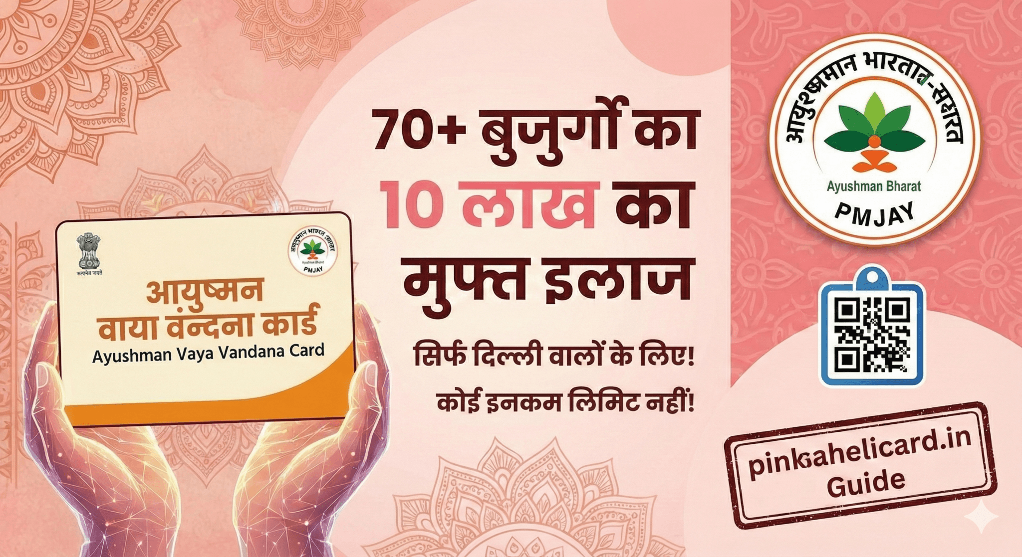 Ayushman Vaya Vandana Yojana Card Apply Online Full Guide